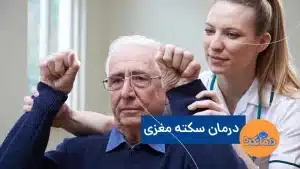 درمان انواع سردرد ؛ دردی که به سر همه اومده! - درمانکده
